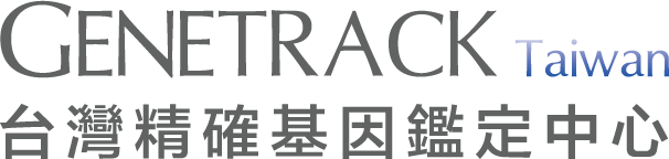 親緣鑑定 – Genetrack Taiwan